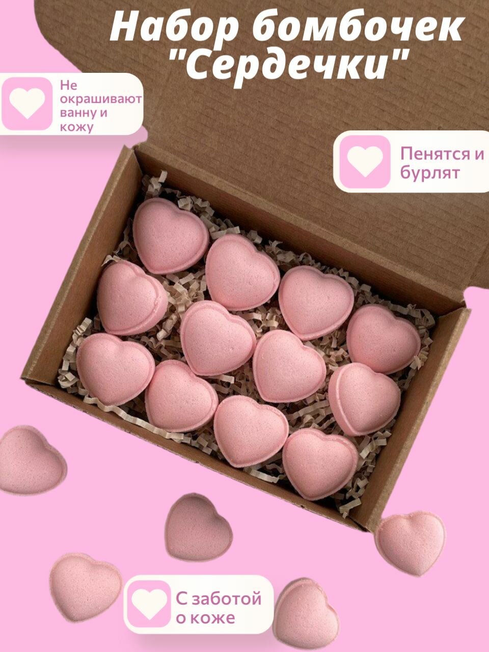 Набор бомбочек для ванны "Сердечки"