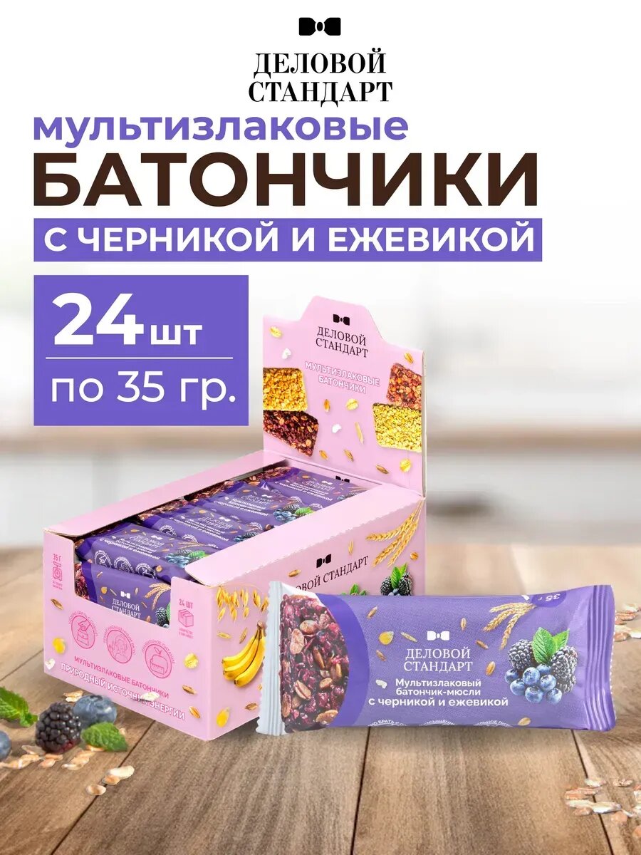 Батончик мюсли мультизлаковый черника и ежевика, 24 шт