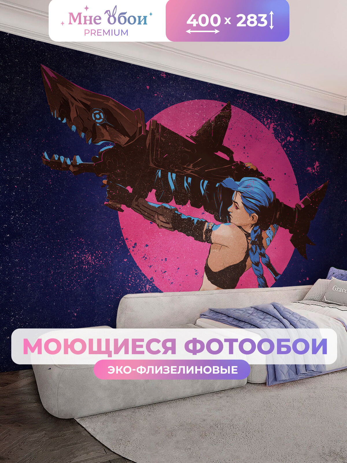 Фотообои на стену в детскую 3d 400х283 (ШхВ) фото обои для мальчика и девочки, аниме, аркейн джинкс