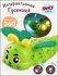 Интерактивная игрушка