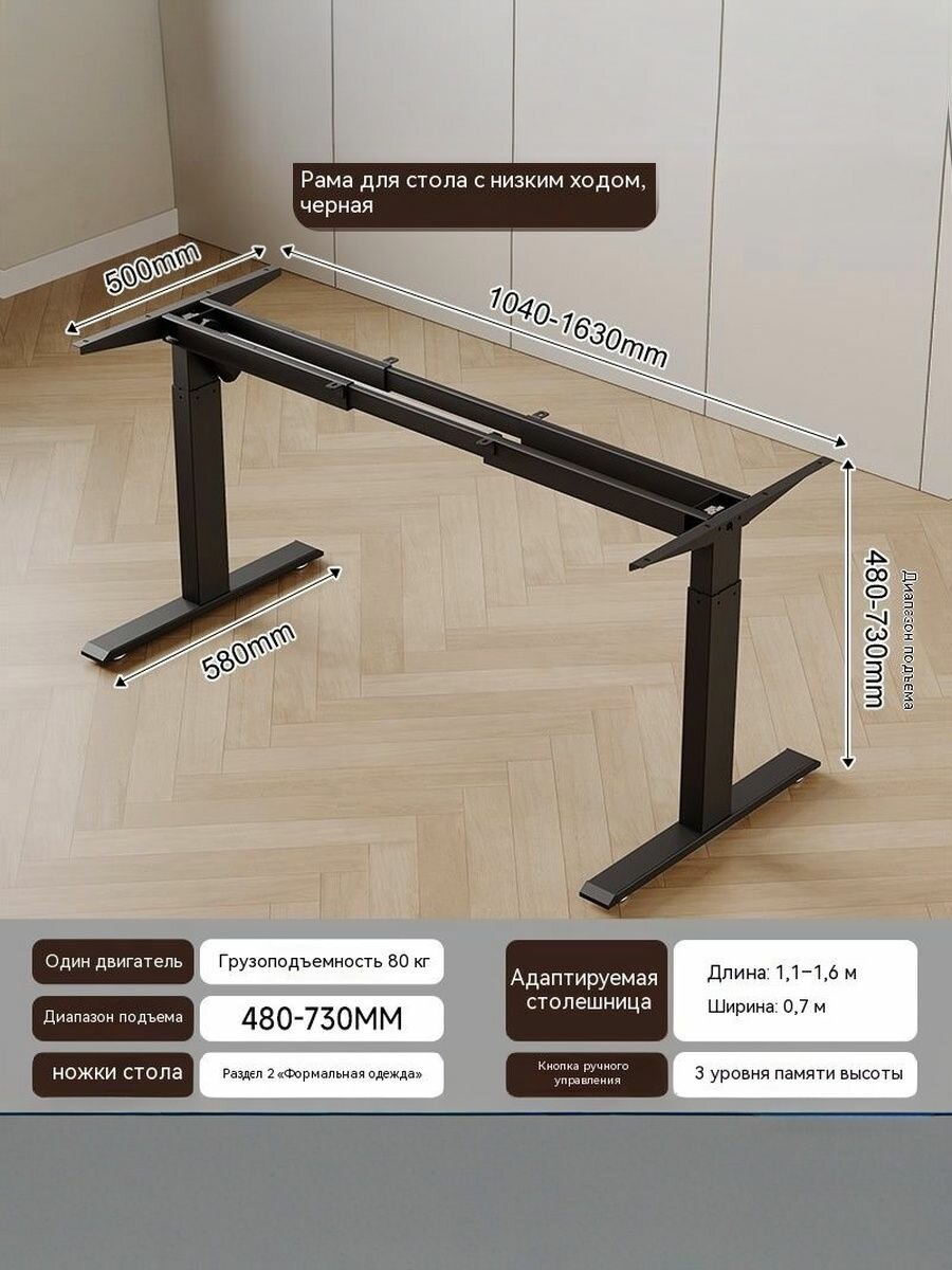 Подстолье для компьютерного стола с электроприводом, рама для стола регулируемая по высоте, 1-х моторная movedesk Opti, цвет черный