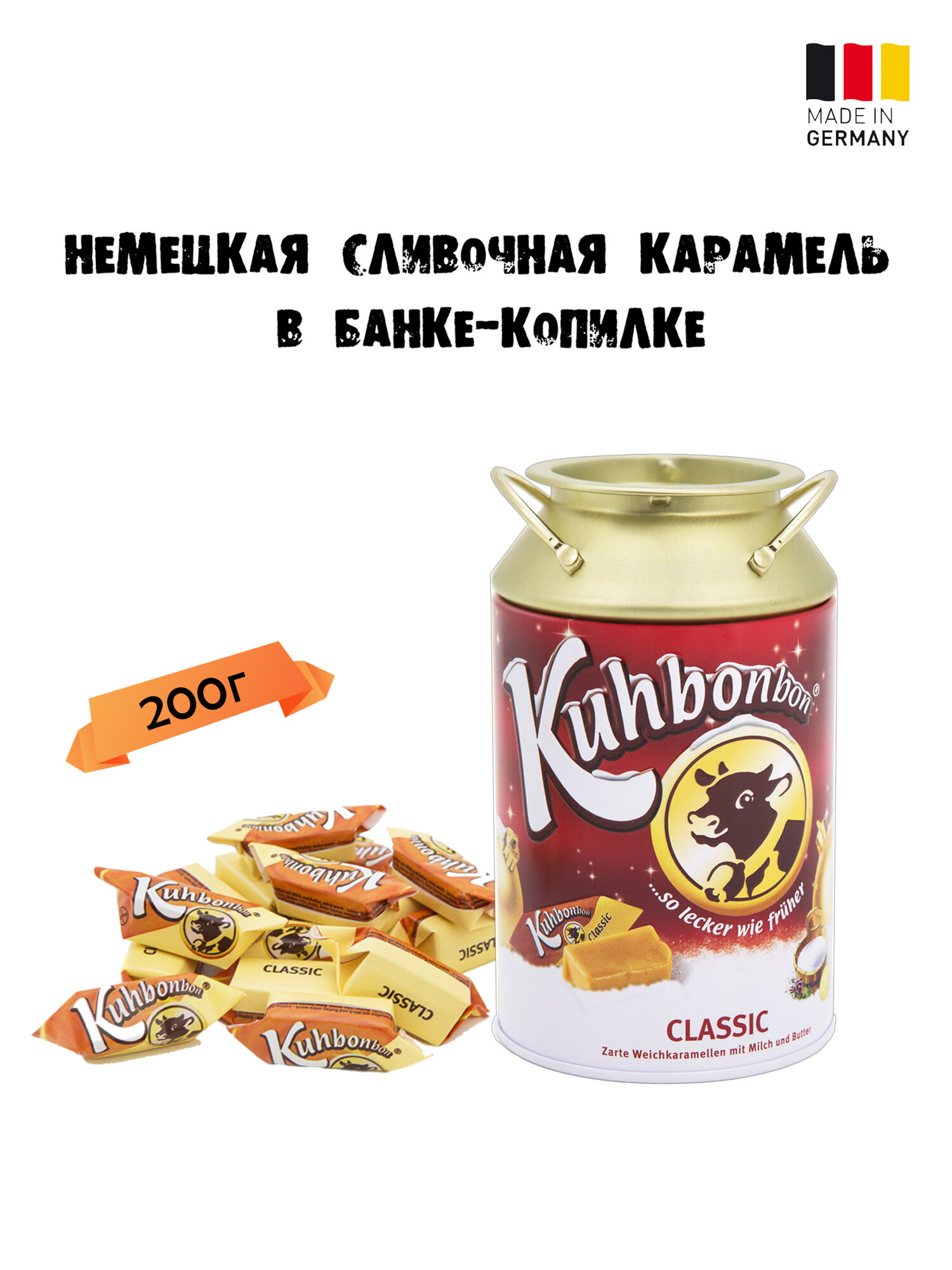 Сливочная карамель Kuhbonbon классическая в банке-копилке, Германия, 200г