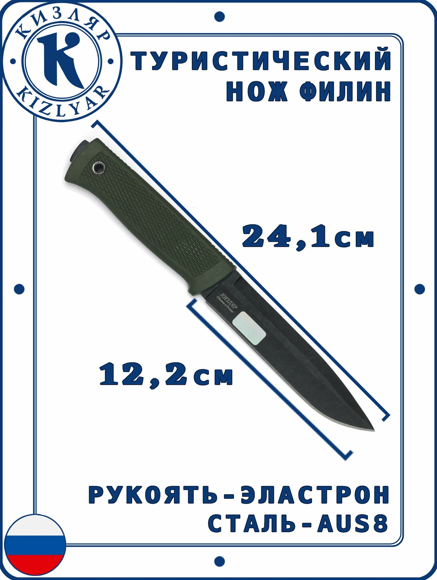 Нож тактический Кизляр Филин, Сталь: AUS-8, Рукоять: Эластрон ( хаки )