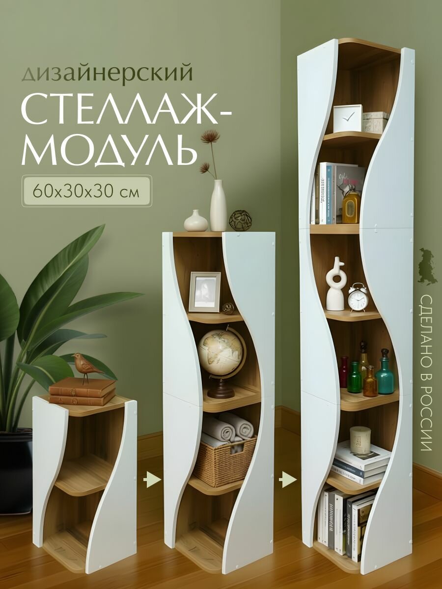 Угловой напольный стеллаж (угловая полка) 60 х 30 х 30 см. Дуб Вотан (древесный) / Белый