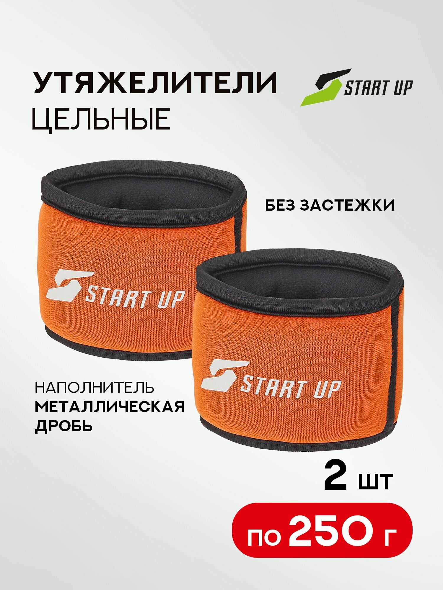 Утяжелители д/рук Start Up NT50050 N/C р2х0,25кг