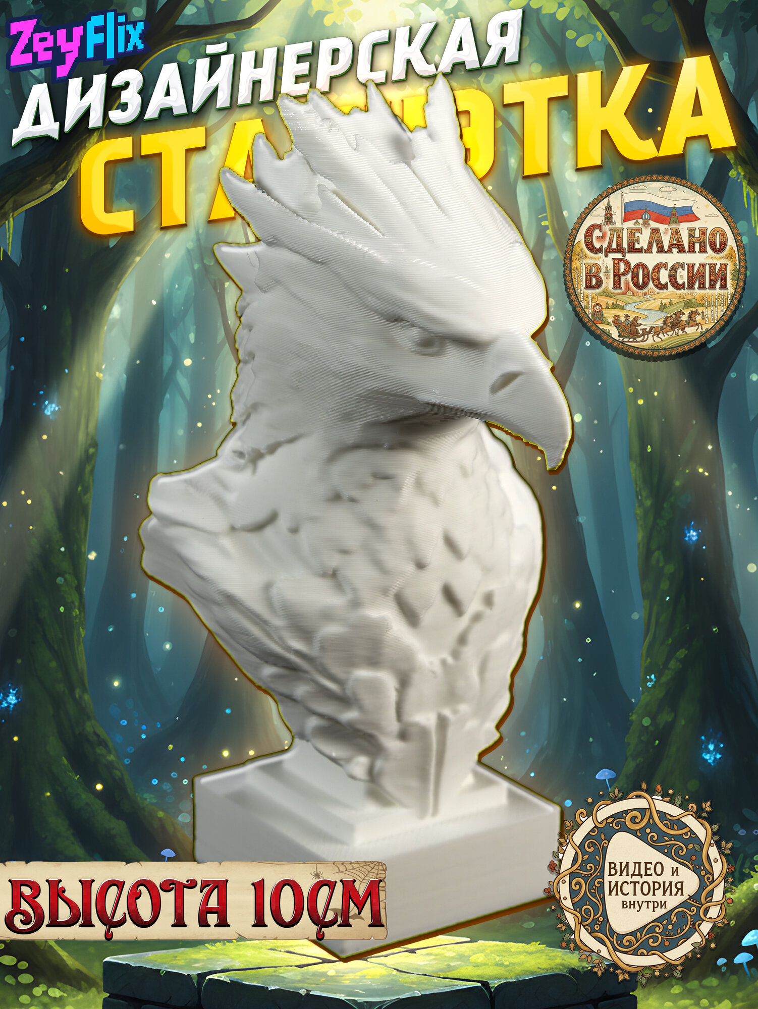 Статуэтка "Грозовой орел", 3D печать, экологичный полимер, 10х5.7х5.7 см