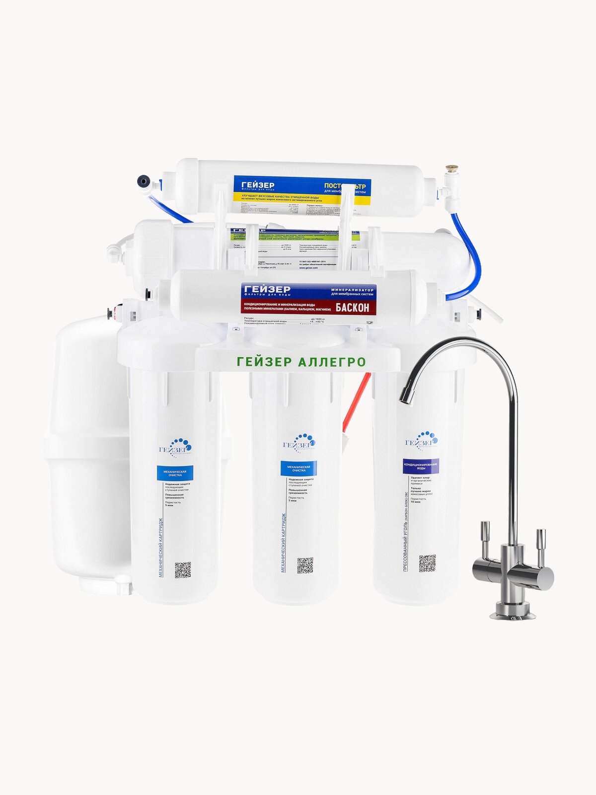 Фильтр обратного осмоса с краном Гейзер Аллегро М, очистка воды от различных примесей, включая бактерии и вирусы, 20037