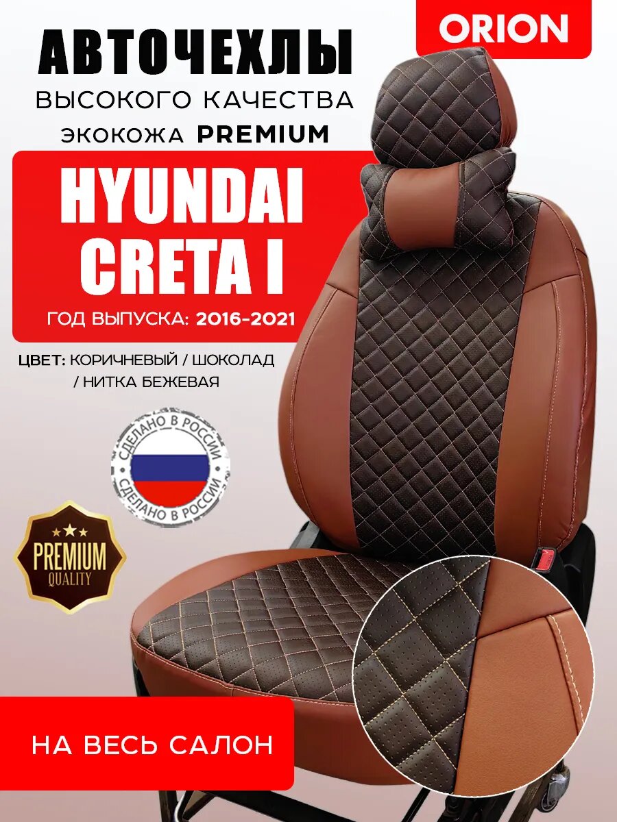 Чехлы на сиденья кожа для Hyundai Creta, на весь салон