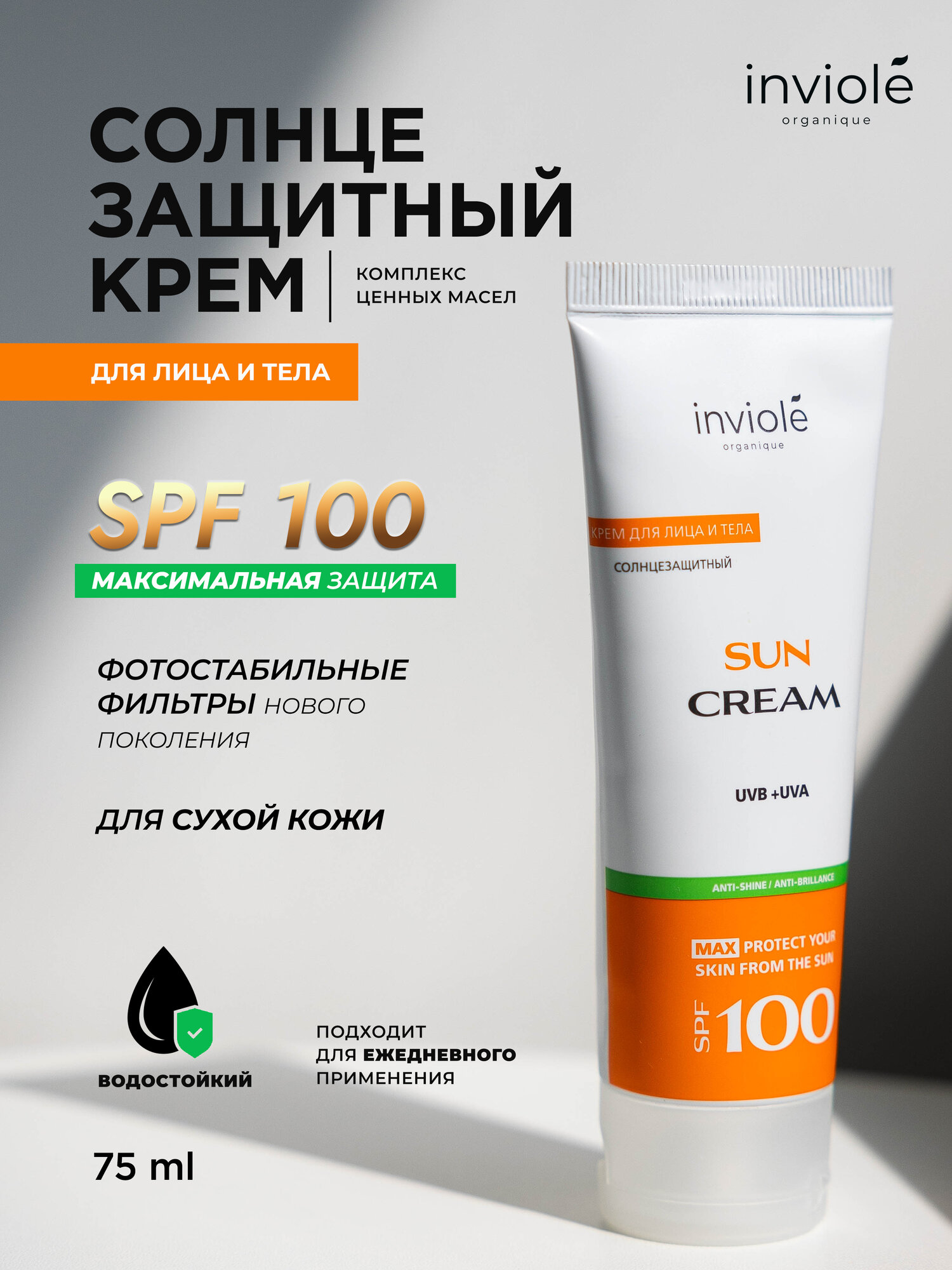 Солнцезащитный крем inviole, SPF 100, водостойкий, для лица и тела 75 мл