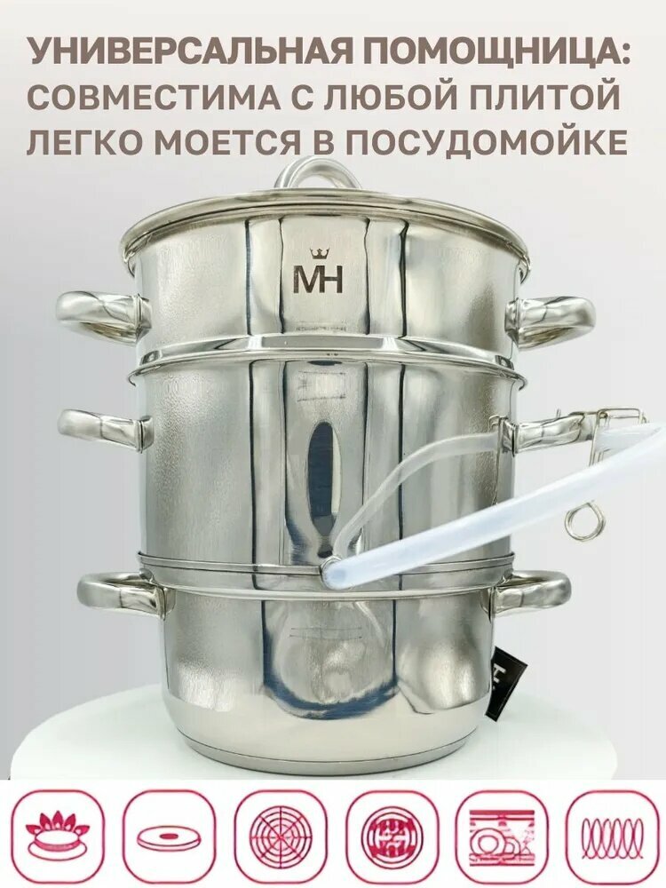 Соковарка "домашняя", Нержавеющая сталь, 3 яруса, 8 л