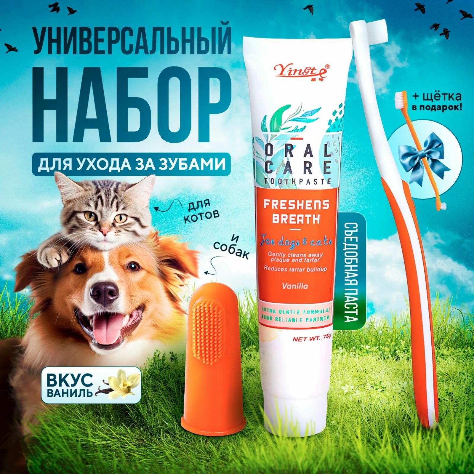 Зубная паста Furry Child, для собак и кошек, для чистки и здоровья полости рта, 115 г