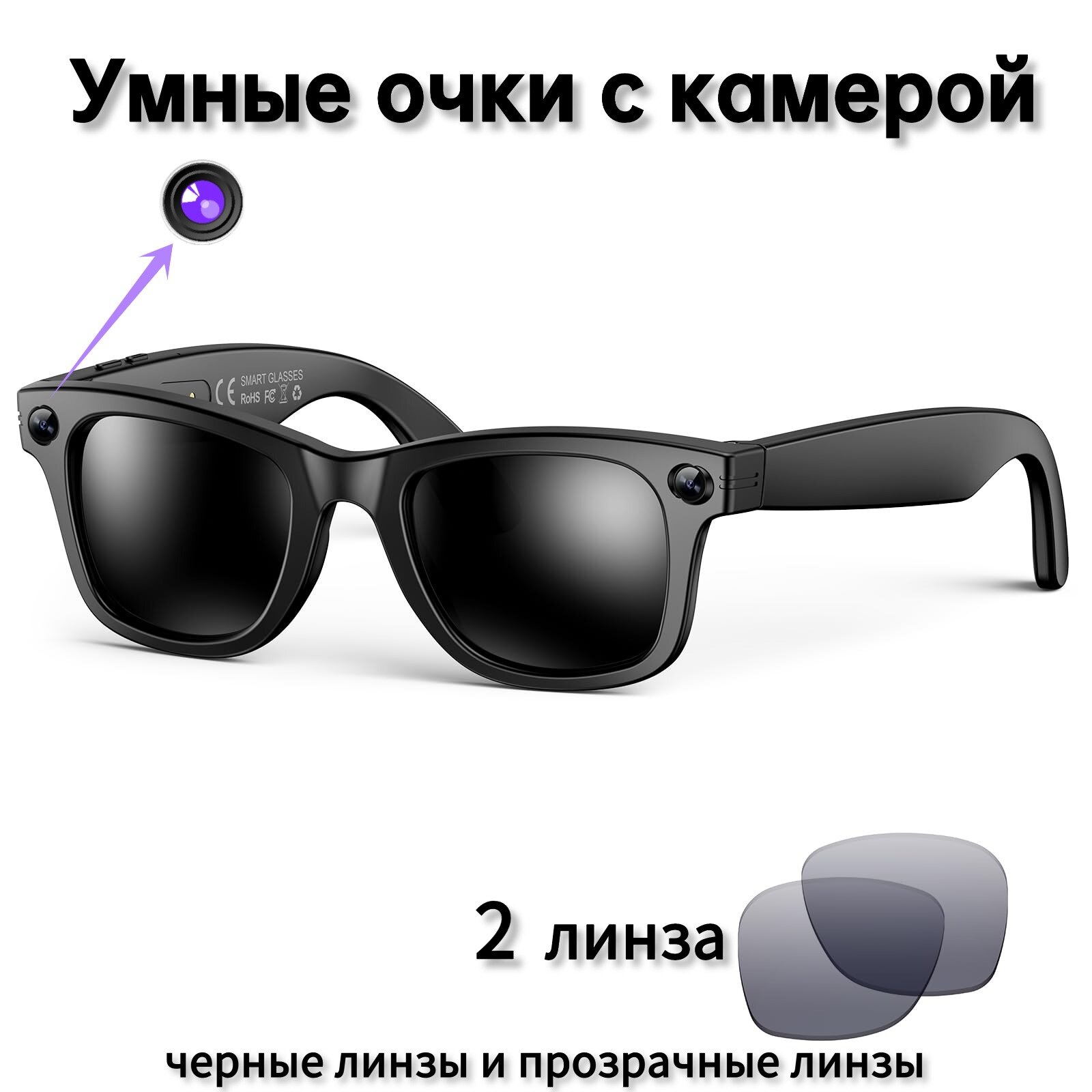 Умные очки JITE с камерой, голосовым управлением, с наушниками, 2 пары линз