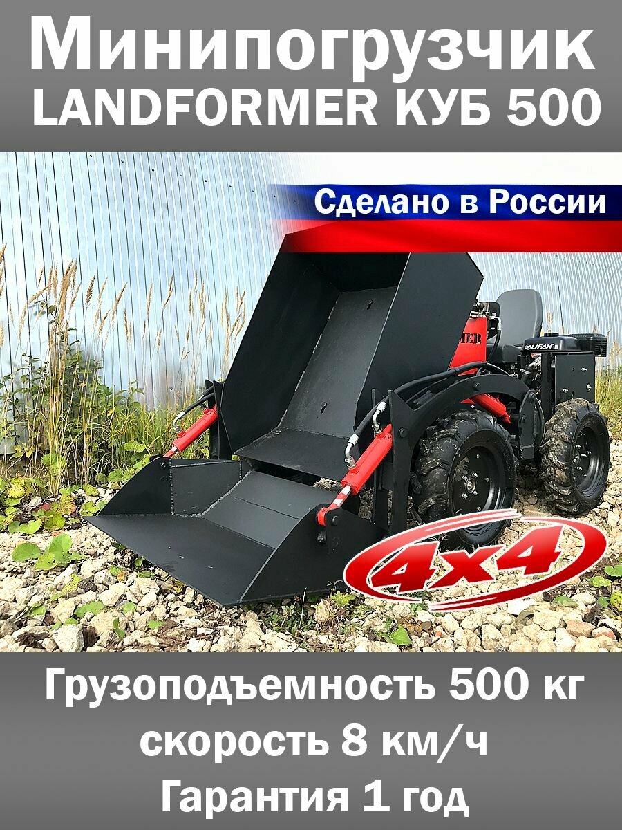 Минидумпер погрузчик бензиновый полноприводный Landformer