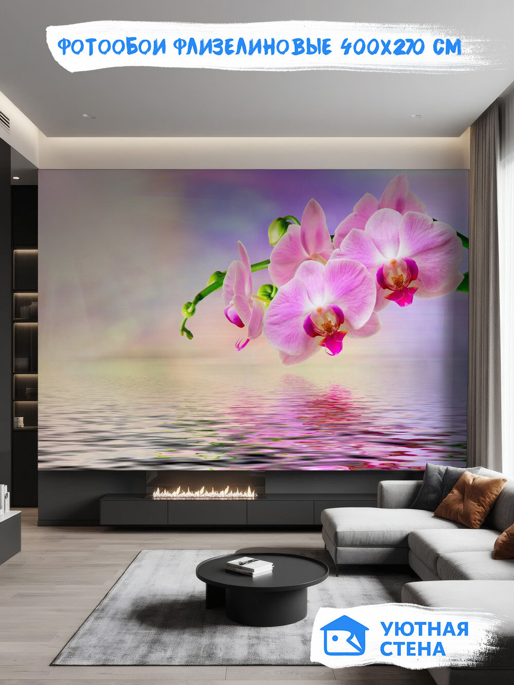 Фотообои Уютная стена "Ветка Орхидеи с отражением в воде", флизелиновые, 400х270 см