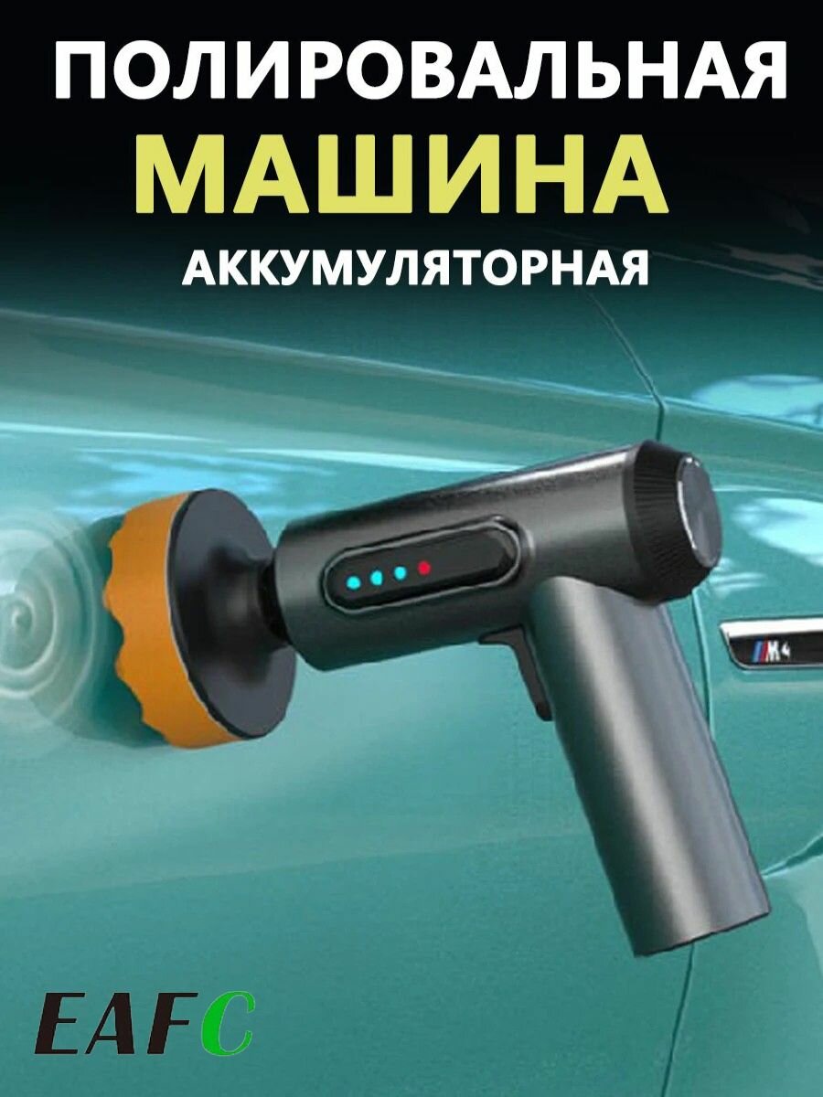 Рофессиональная машина для полировки автомобилей 20000 об/мин/2 2000 мач40 мин/AI чип + дисплей