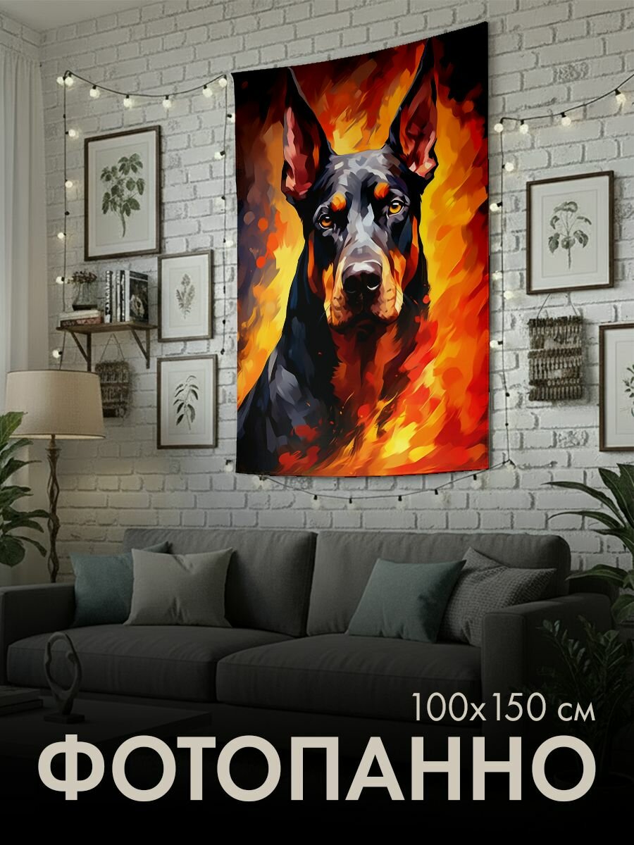 Панно тканевое PrintyFull / 100x150 см / доберман