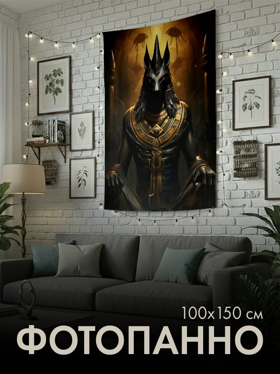 Панно тканевое PrintyFull / 100x150 см / Анубис