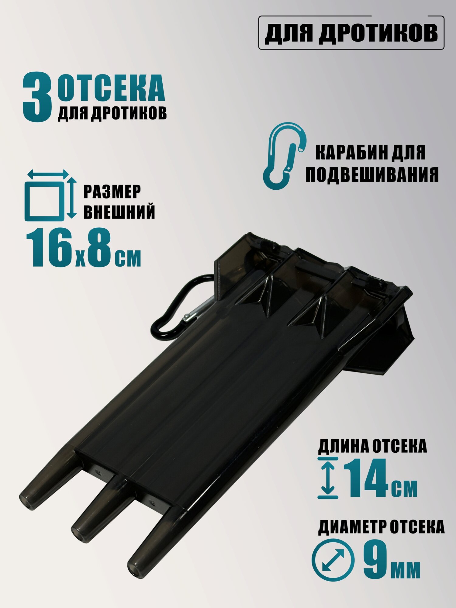 Чехол на 3 дротика, 16х8 см, с карабином, цвет черный