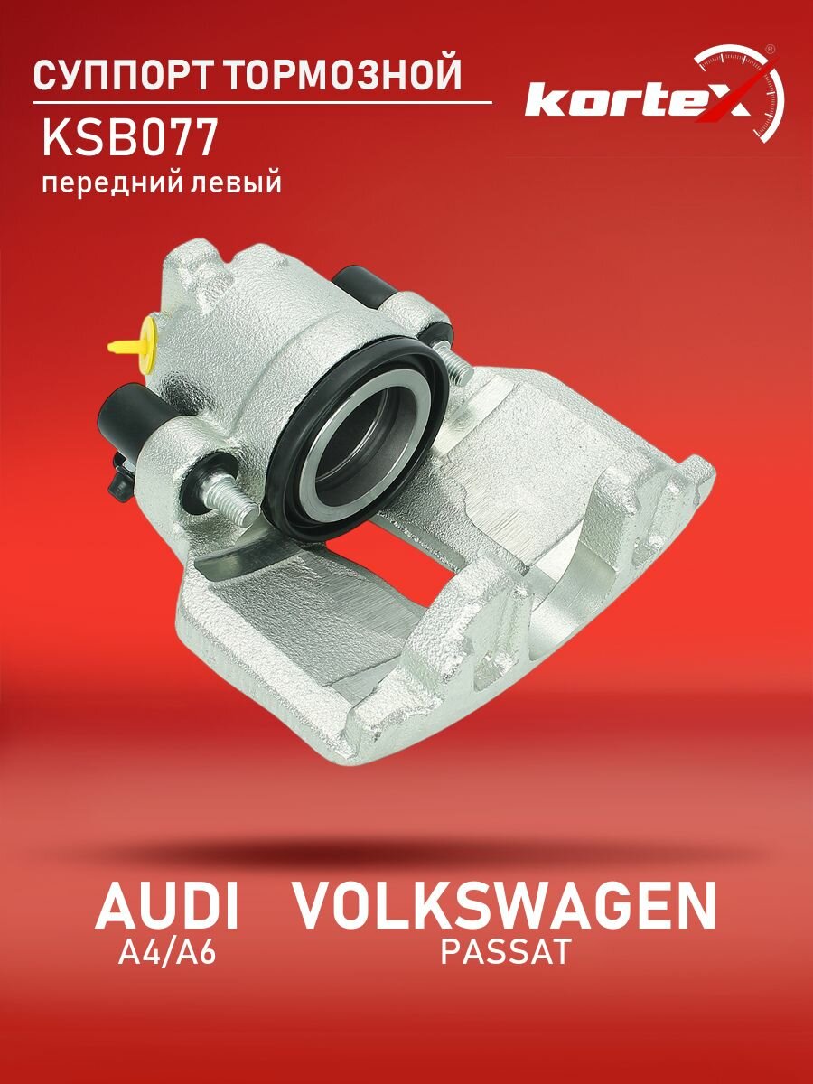 Суппорт тормозной передний левый Ауди 100, A6, (FAW) A6L BHX156E, BHX156, 4A0615123A