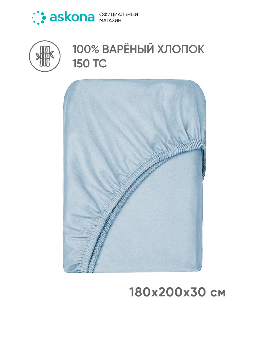 Простыня на резинке Askona (Аскона) Organic Cotton Голубой 180*200*30