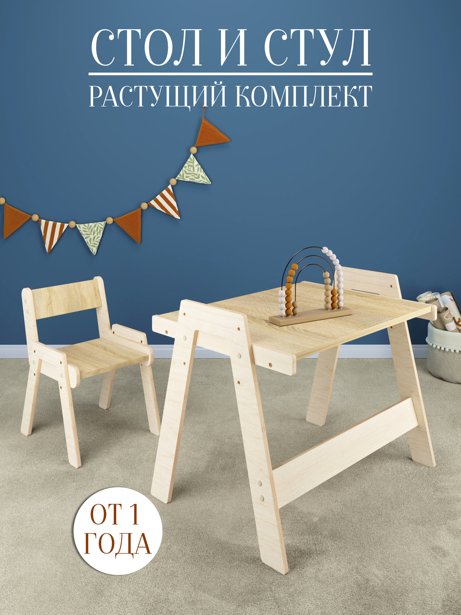 Детский растущий стул и стол мольберт, комплект мебели для детской