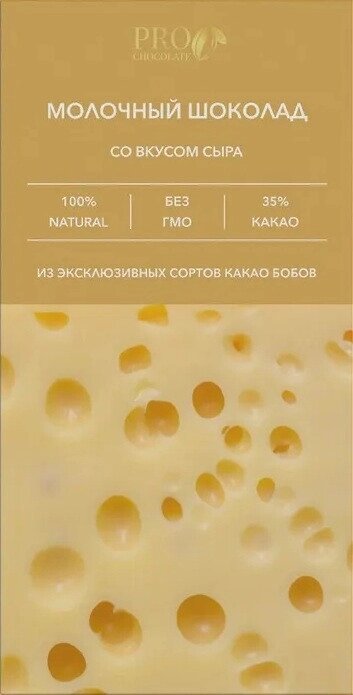 Шоколад "ProChocolate" Milk Chocolate with Cheese flavor, 50 г
