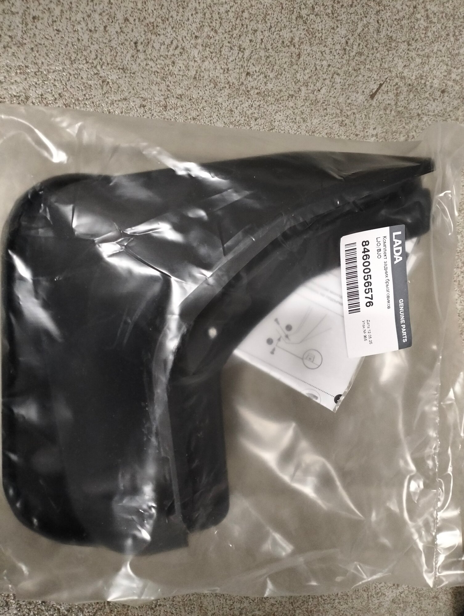 Комплект задних брызговиков 8460056576 для автомобилей LADA ISKRA седан, универсал