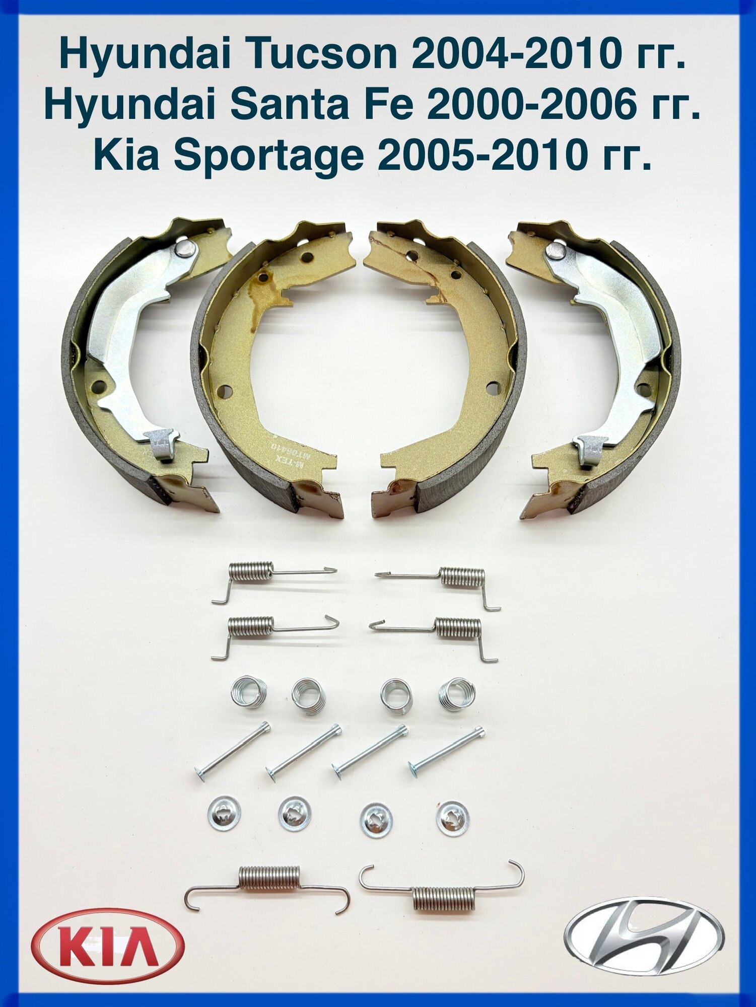 Колодки ручника Hyundai Tucson 1 / Kia Sportage 2 с ремкомплектом.