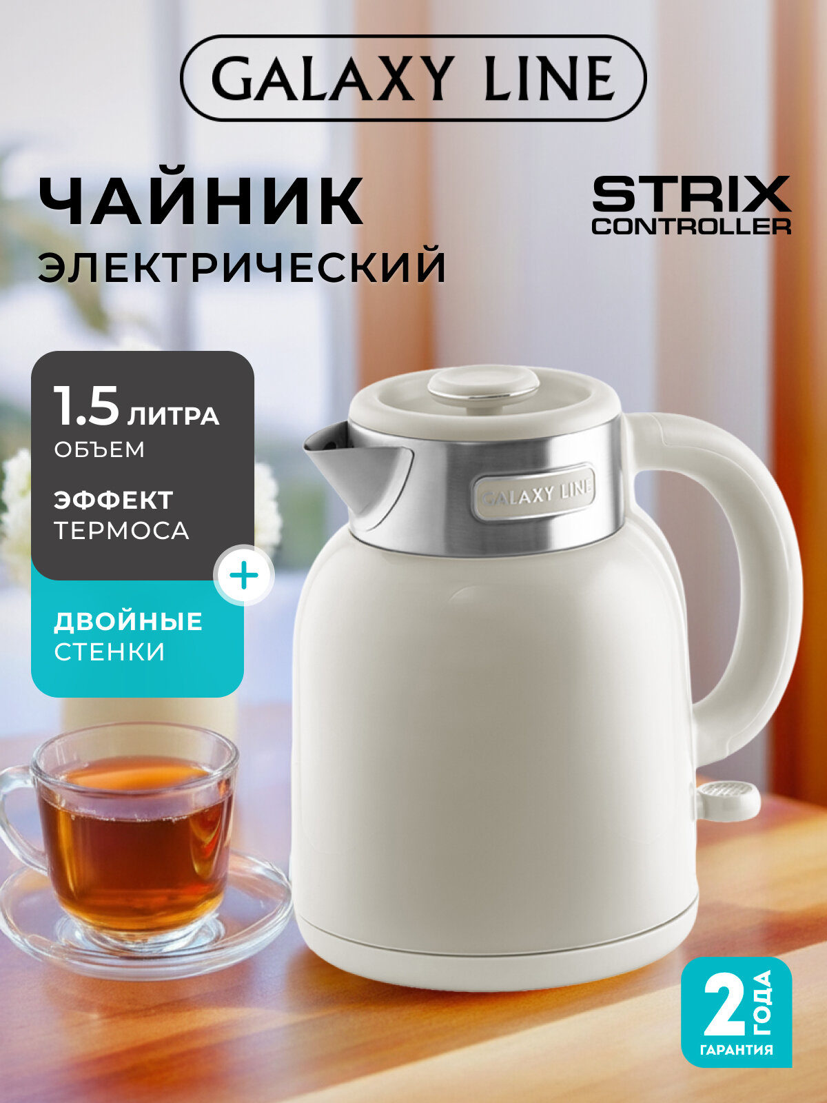 Чайник электрический Galaxy Line 0363, 1,5л, бежевый, металл/пластик, 1800Вт