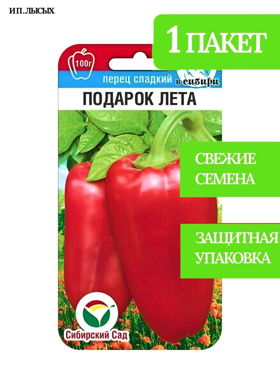 Перец "Подарок Лета"