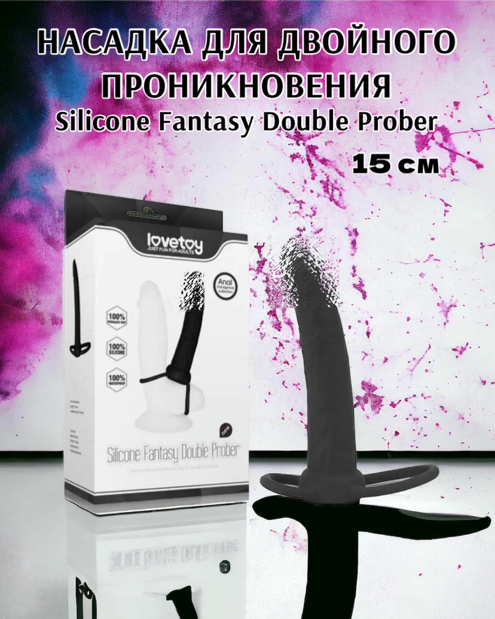 Насадка двойное проникновение Silicone Fantasy Double Prober черный, LV2614