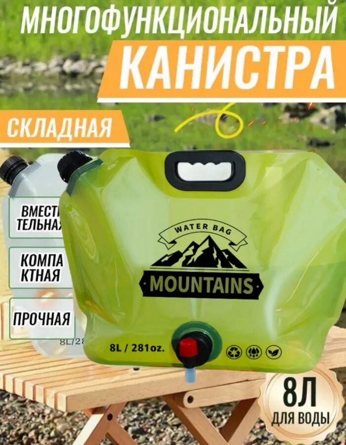 Канистра для воды