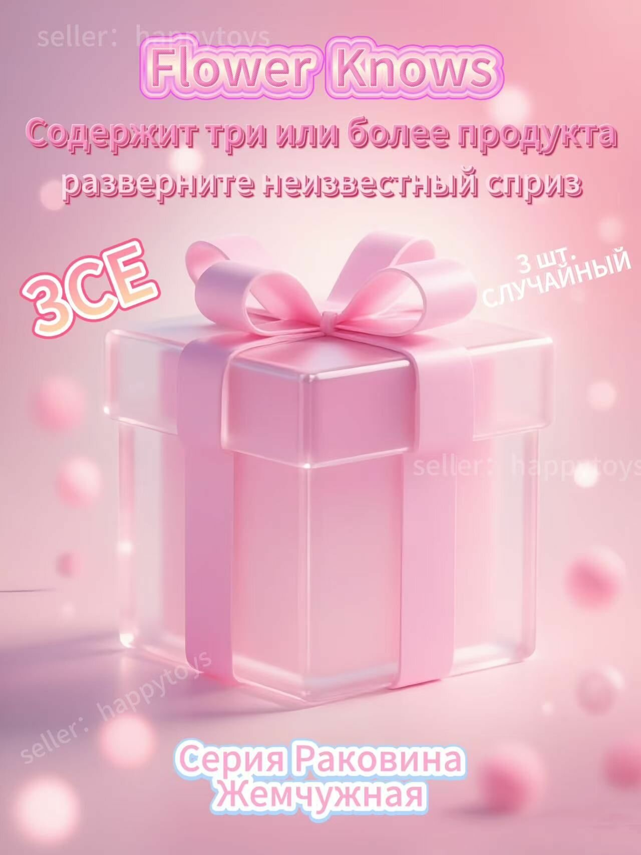 Сюрприз-бокс