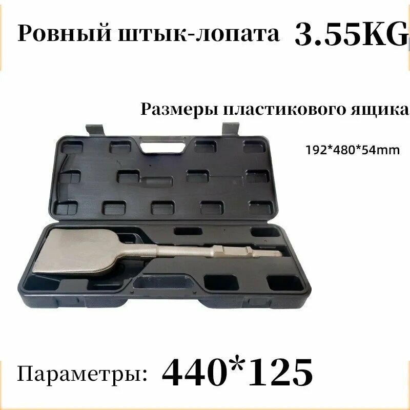 Долото лопатка плоская на отбойный молоток,125,440,1, черный