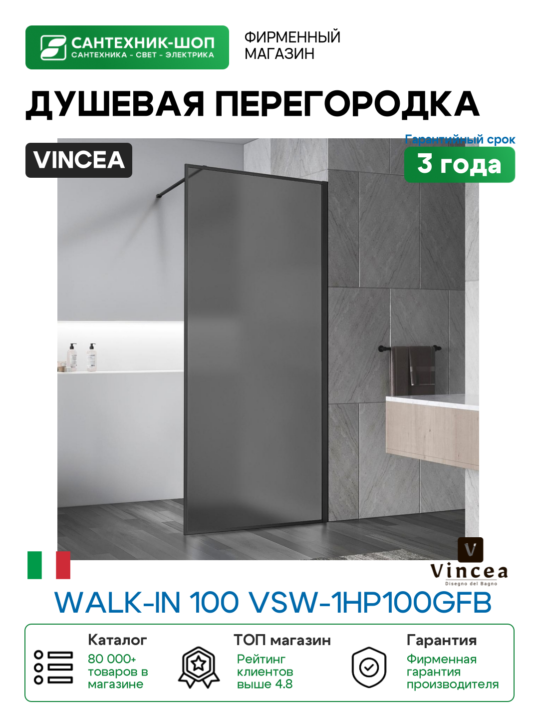 Душевая перегородка Vincea Walk-In 100 VSW-1HP100GFB профиль Черный матовый стекло тонированное