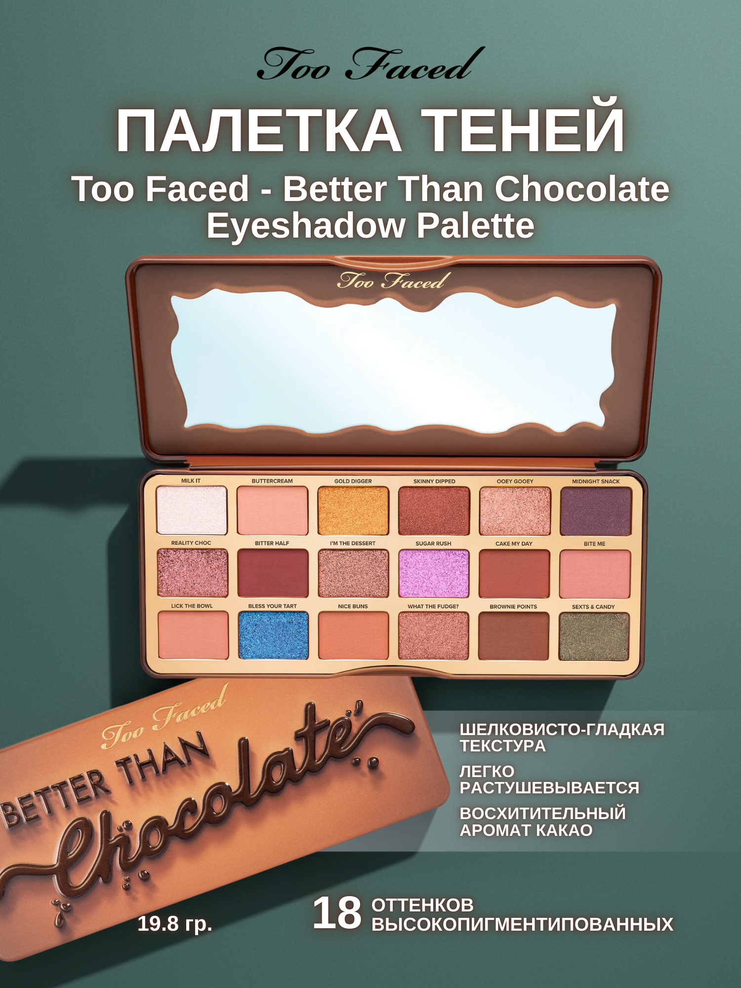 Палетка теней Too Faced - Better Than Chocolate Eyeshadow Palette