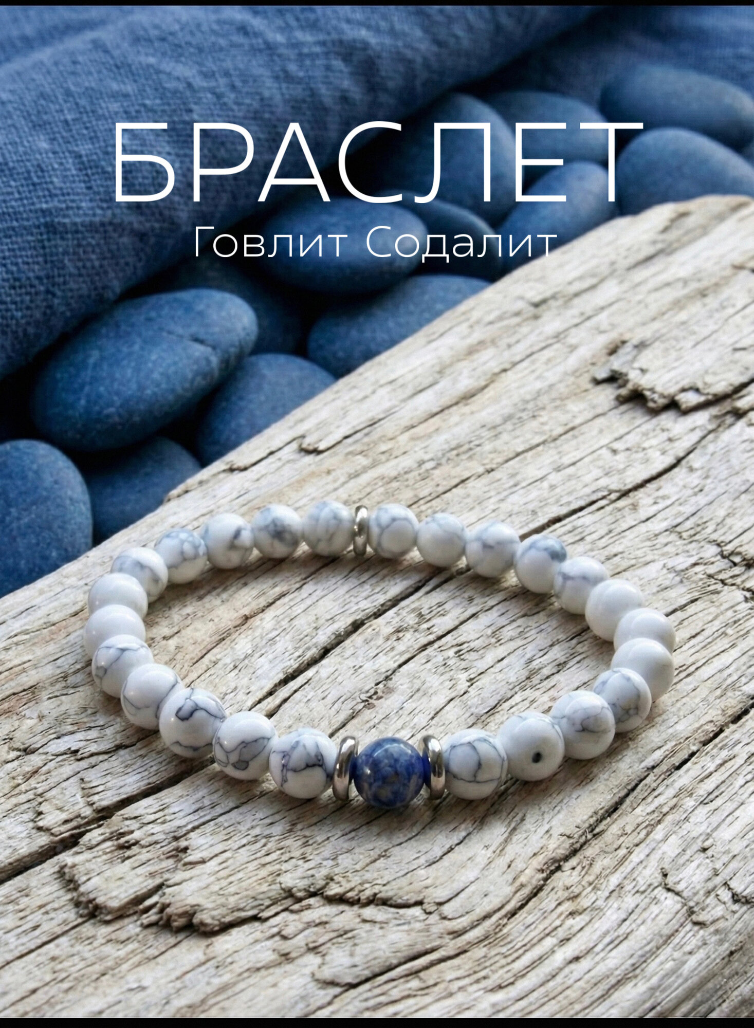 Эластичный браслет I-КаРус, агат, говлит