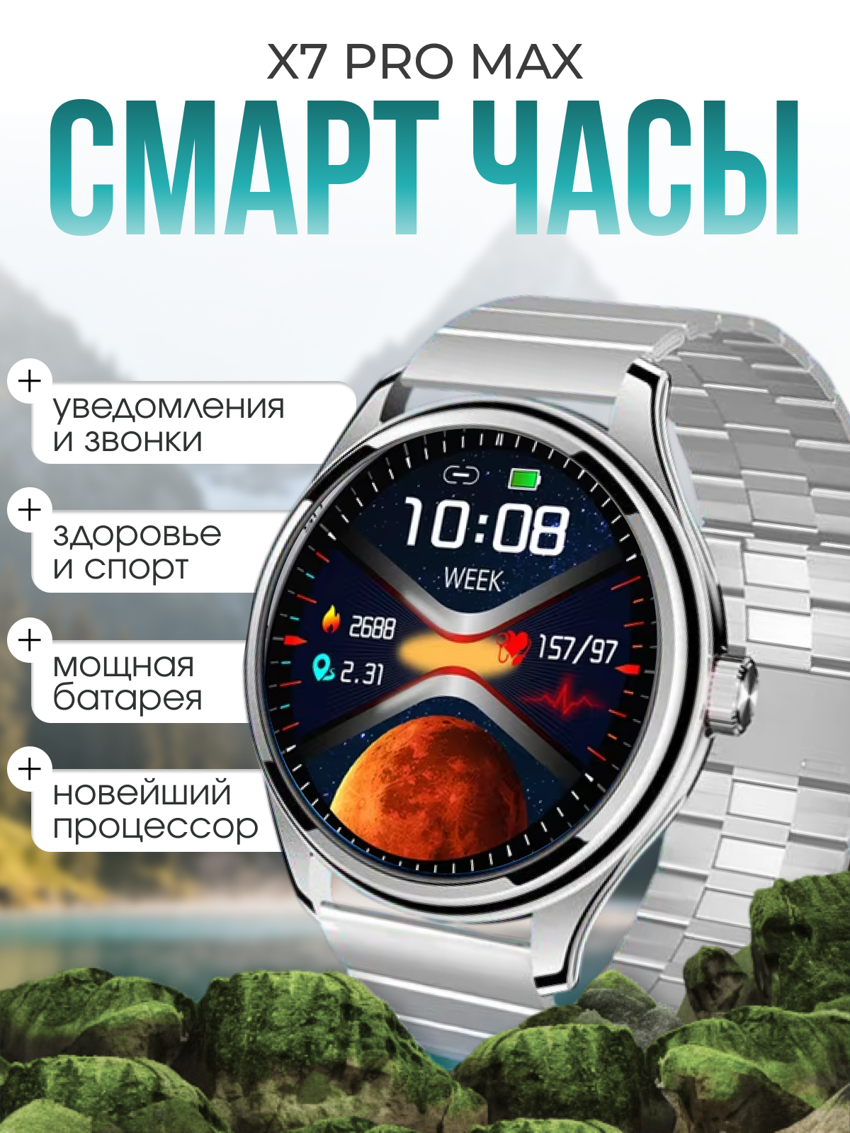 Cмарт часы Х7 PRO MAX Умные часы iOS Android Bluetooth звонки, серебристые