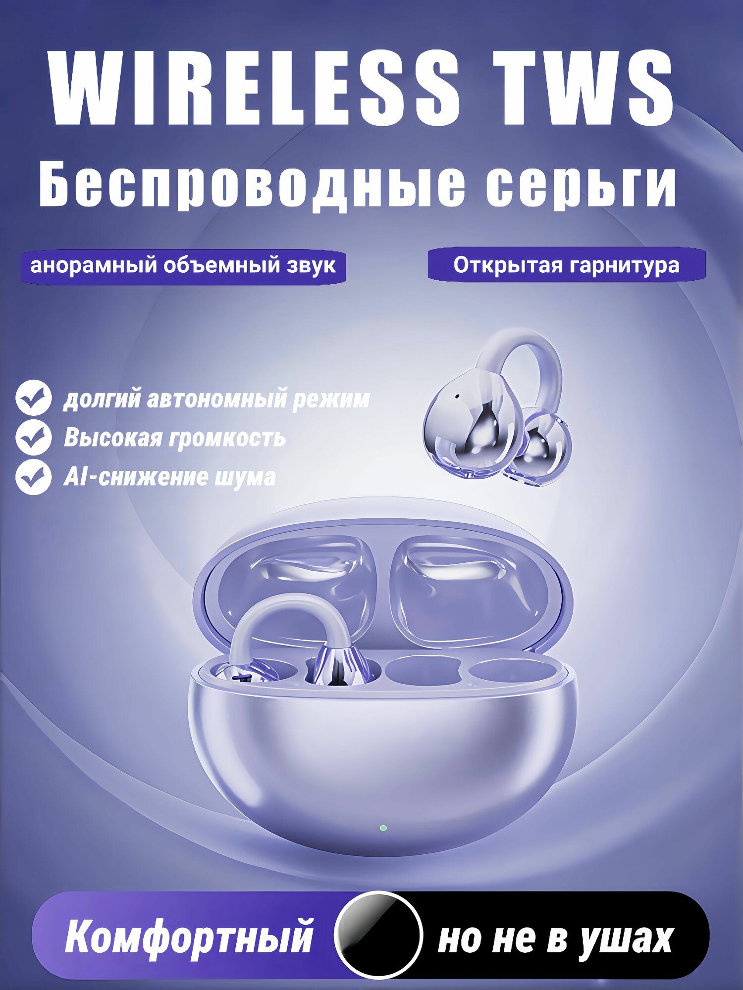 Серьги-наушники Bluetooth наушники светло фиолетовые, время работы до 24 часов