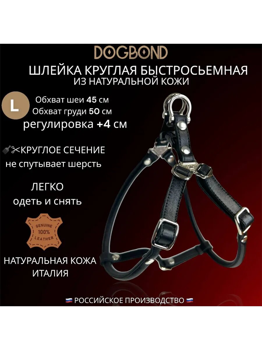 Шлейка Dogbond для шпица круглая из кожи быстросъемная