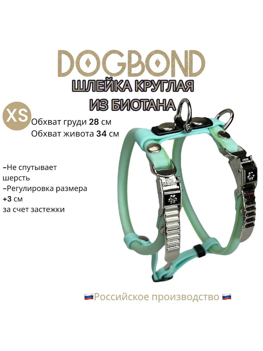 Шлейка Dogbond круглая из биотана для шпица