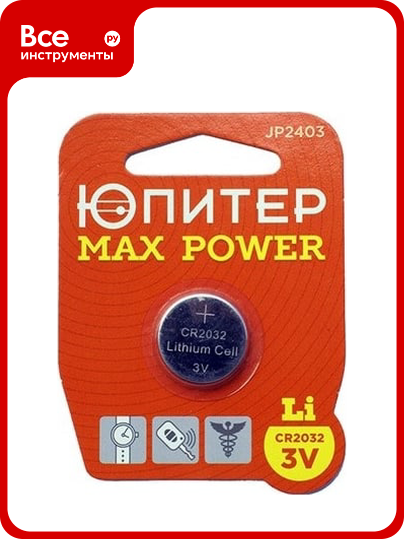 Батарейка Юпитер CR2032 литиевая таблетка 3V максимальная мощность MAX POWER JP2403 для портативных устройств