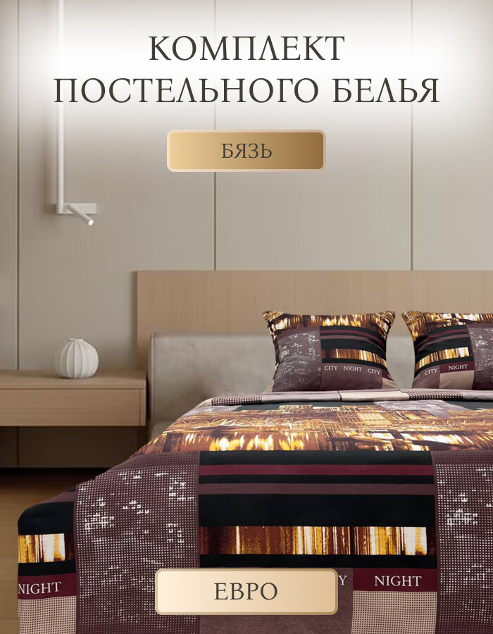 Постельное белье SOANA евро из бязи с хлопком, подарочная упаковка, гипоаллергенное