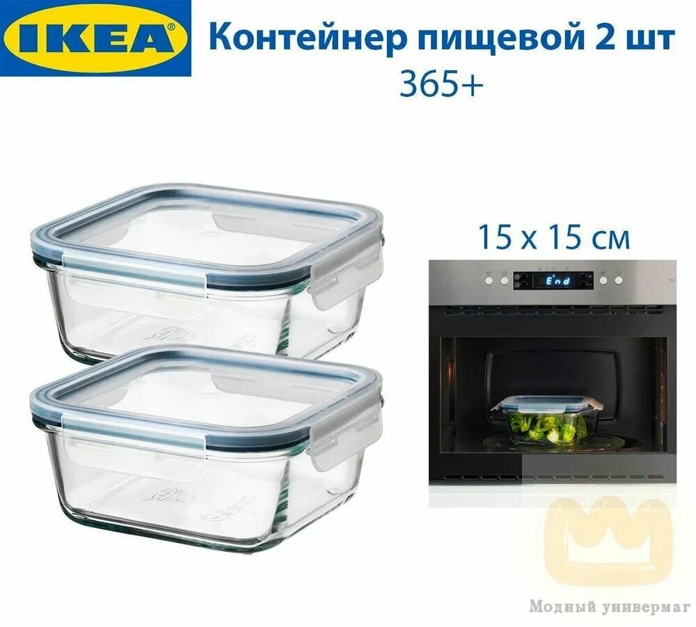 IKEA Контейнер пищевой, 600 мл, 2 шт