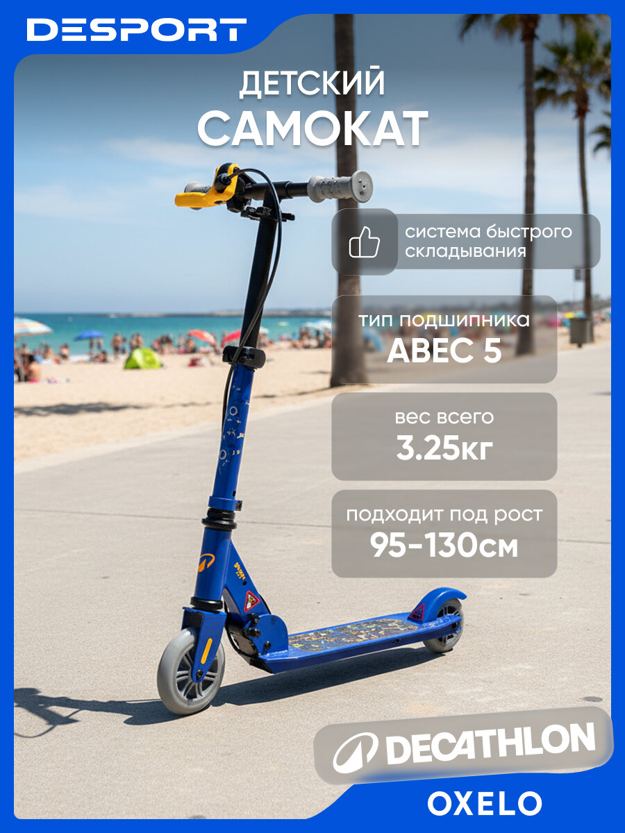 Самокат детский синий Oxelo 500 Play5