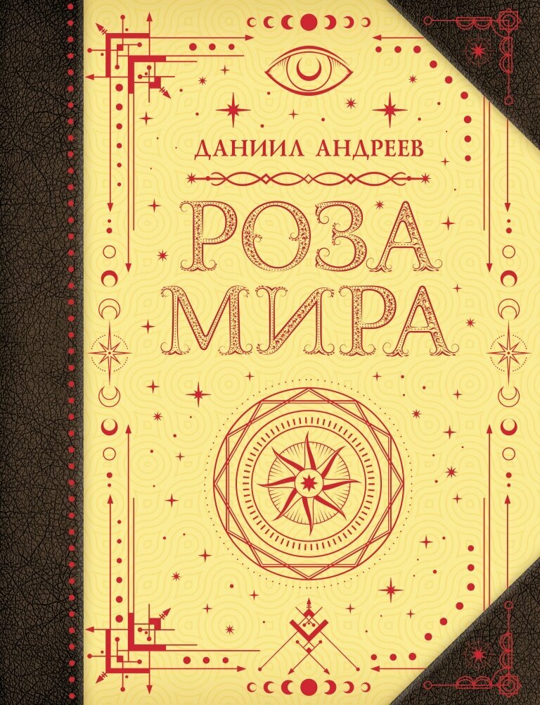 Роза мира