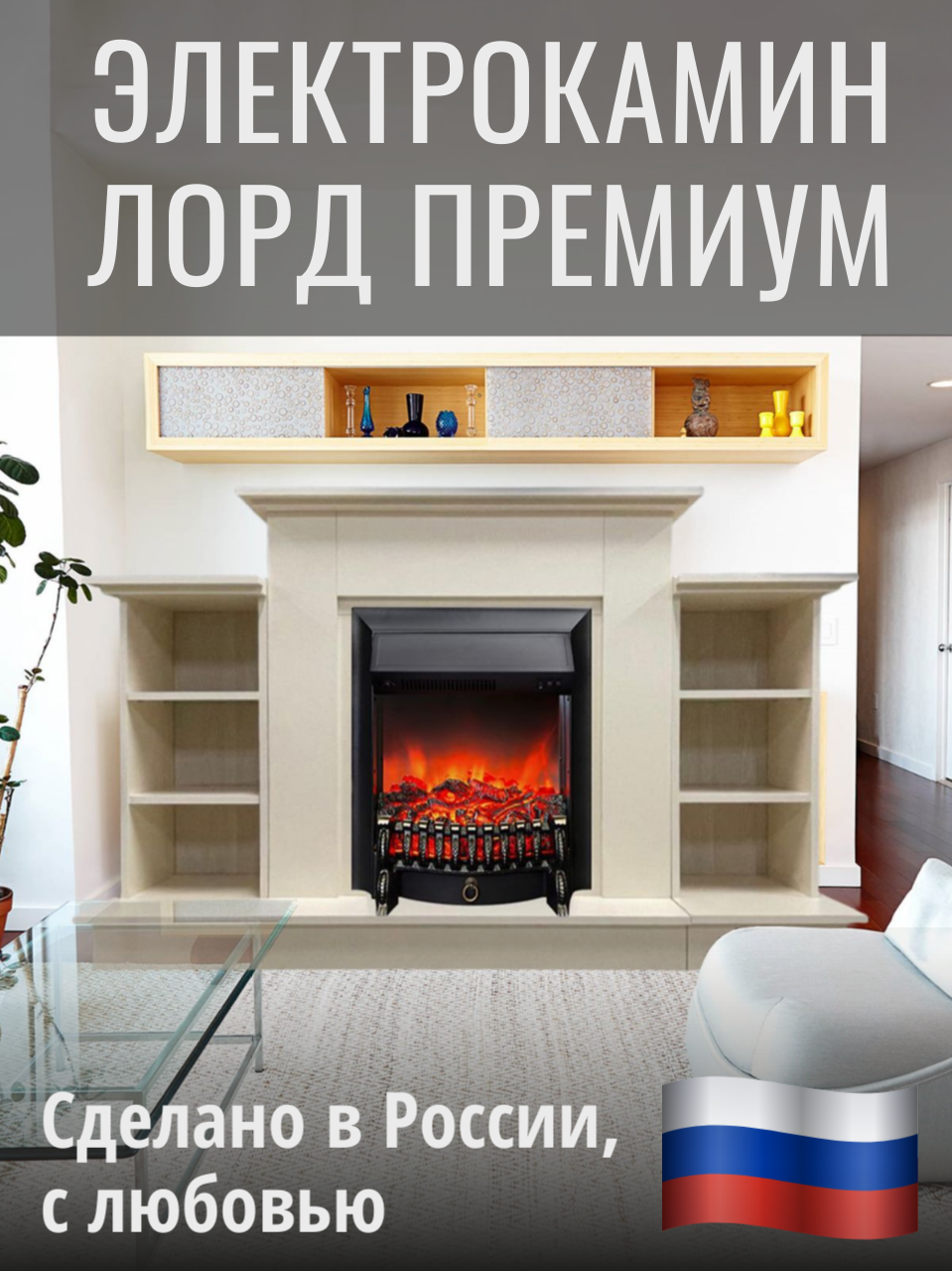 Электрокамин FlameKamin Лорд Премиум SL с очагом Fobos, 2 тумбы с полками, звук, обогрев (камин электрический)