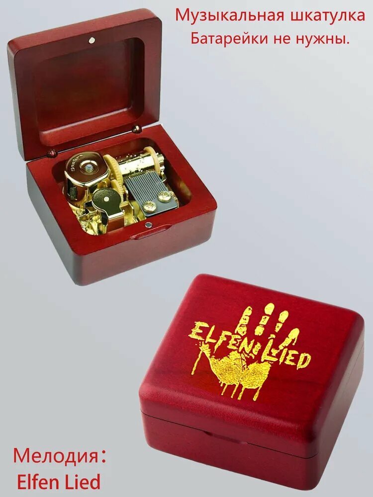 Музыкальная шкатулка Эльфийская песнь