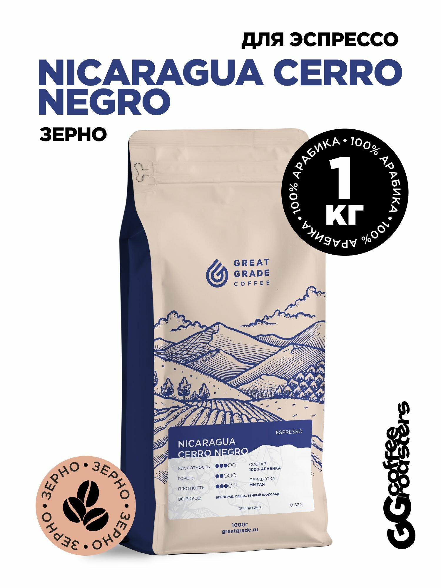 Кофе для эспрессо Никарагуа Серро Негро Great Grade Coffee, в зернах, 1 кг