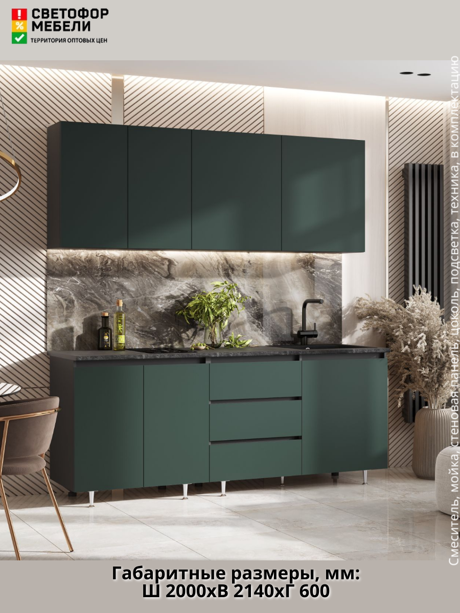Кухонный гарнитур Челси 2 м Компоновка 2 ЛДСП 2000х2140х600, Графит /Изумрудный, со столешницей,